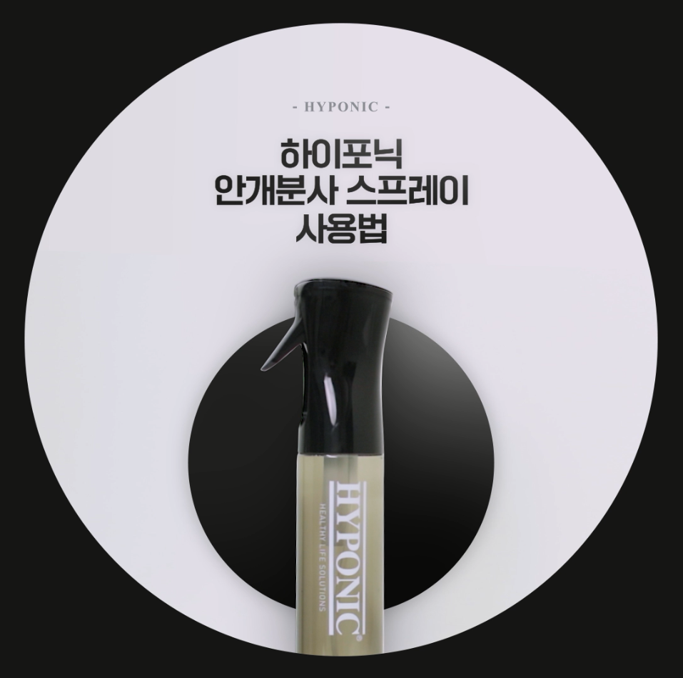 How to use Hyphonic Mist Spray – Hyponic Australia